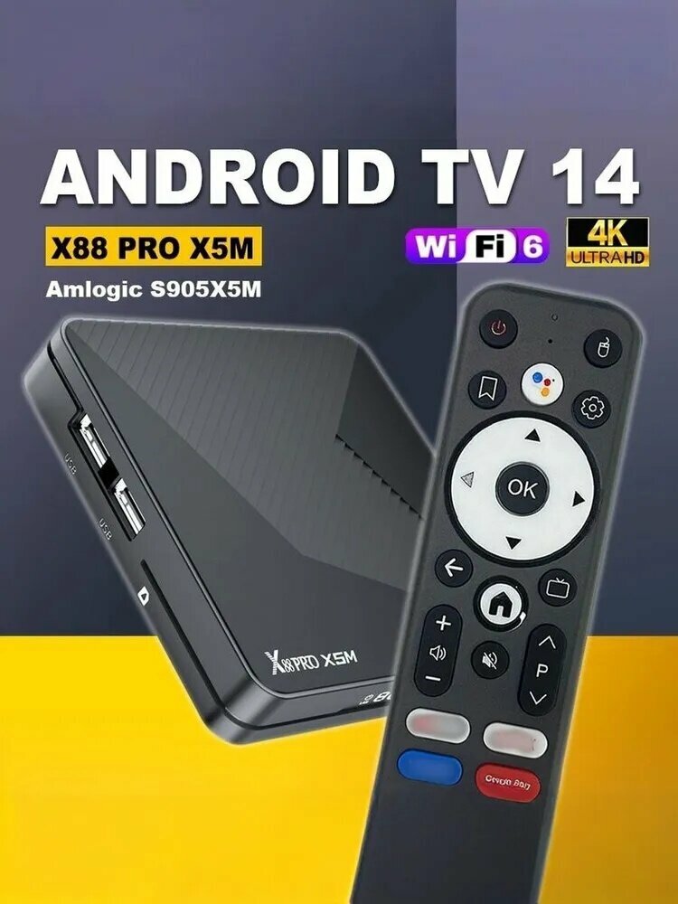 X88 PRO X5M Сетевая приставка Wi - Fi6 Android 14 Телевизионная коробка HD 4Ktv Box