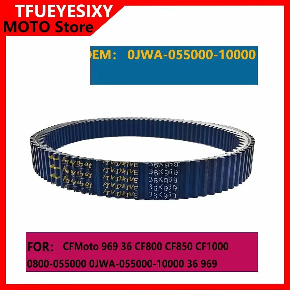 Ремень вариатора (36х969) кевлар EPDM C-F 800/850cc 1000cc ATV X10 EPS U10 EPS Z10 EPS 1000 OVERLAND EPS X8 H.O. 0JWA-055000-10000