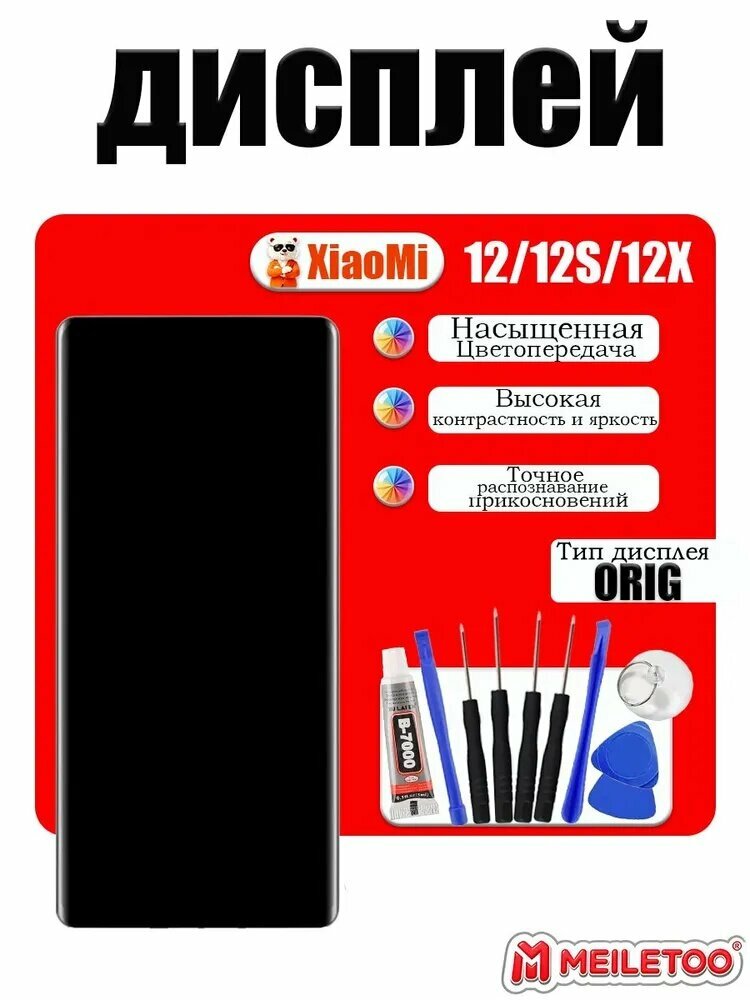 Дисплей для Xiaomi 12/ 12X/12S с тачскрином AMOLED ORIG
