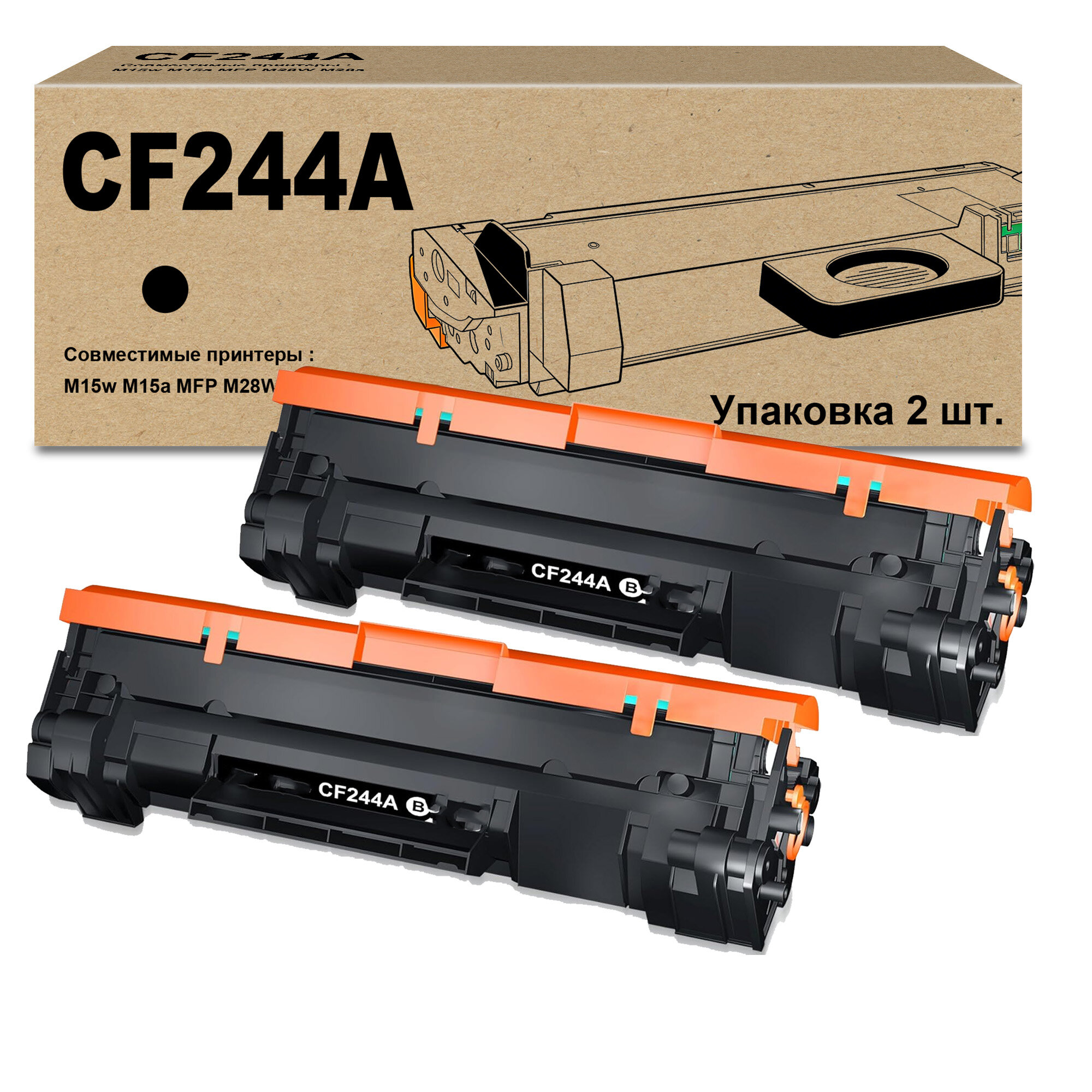 Тонер-картридж CF244A для принтеров HP M15w, M15a, M28w, M28a–набор 2 шт.