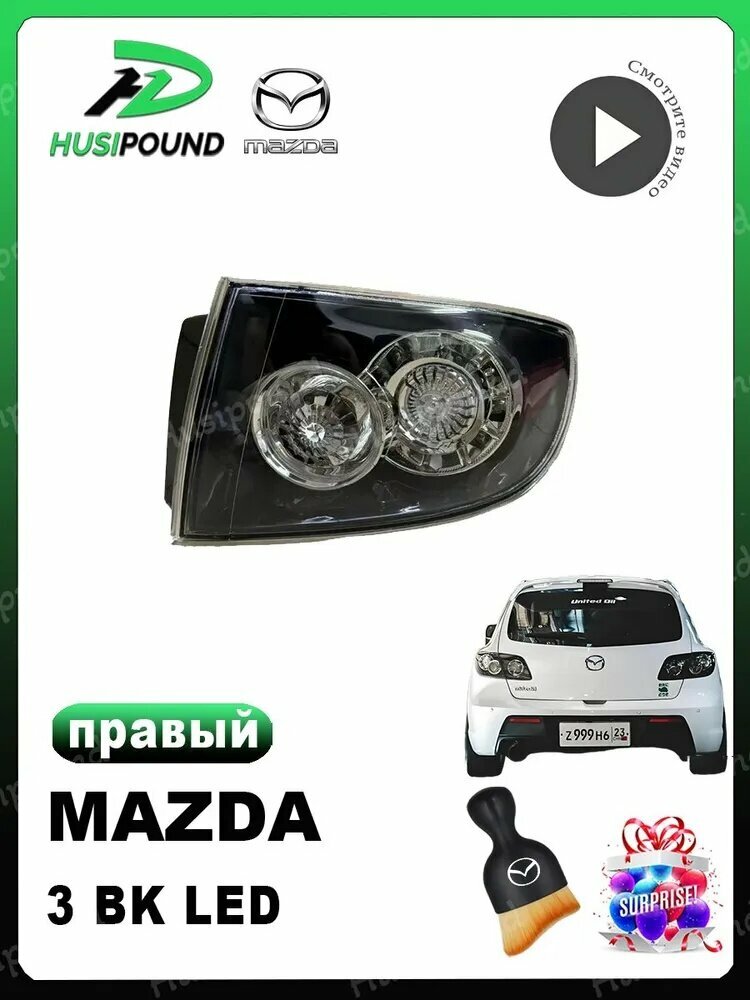 Фары автомобильные, Задний фонарь, 1 шт, арт. husipound-mazda 3 BK LED
