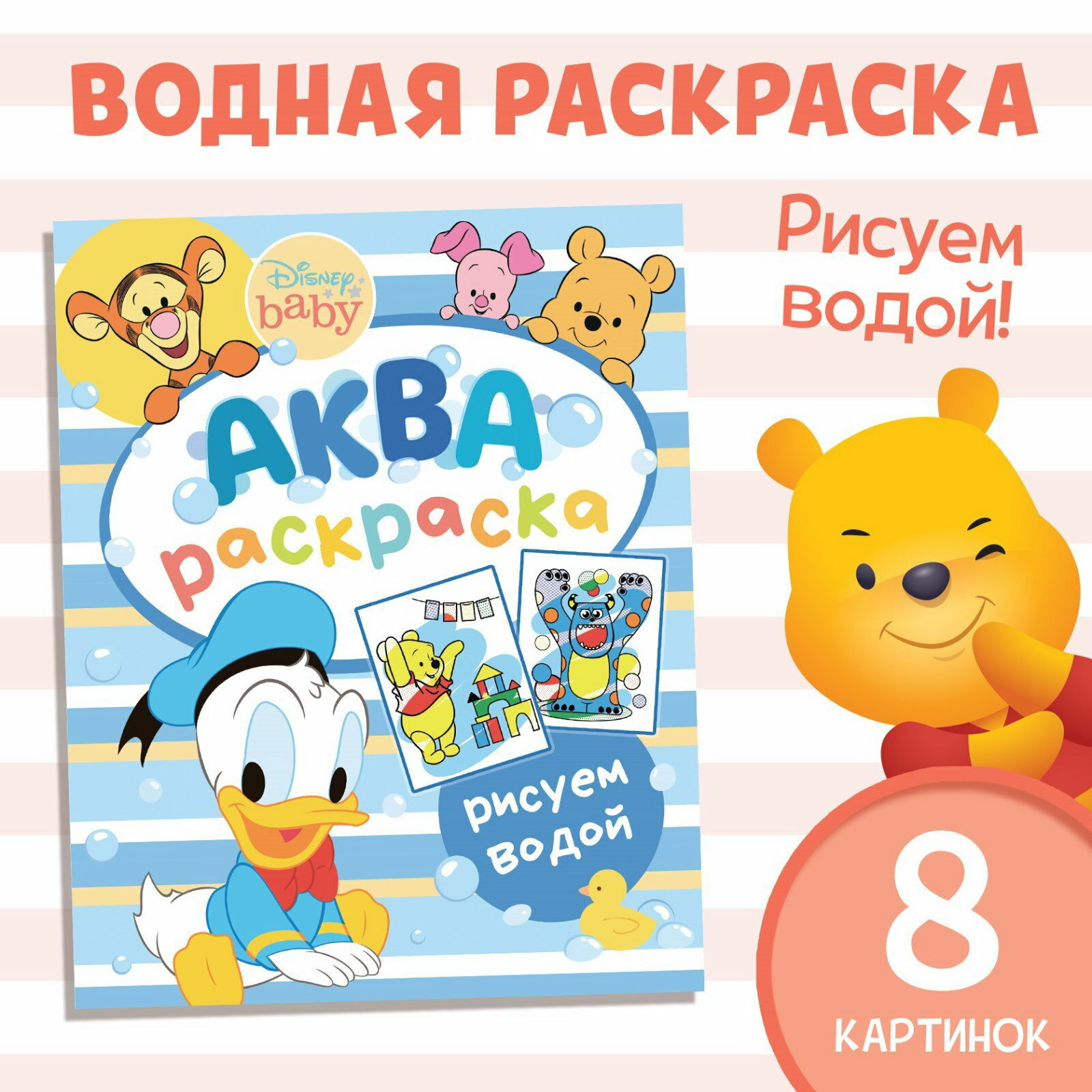 Водная раскраска "Аква раскраска", 12 стр, 20x25 см, Дисней