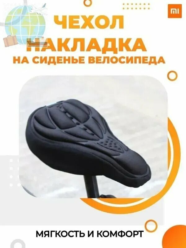 Гелевый чехол на седло велосипеда. Накладка мягкая для седла горного или шоссейного велика.