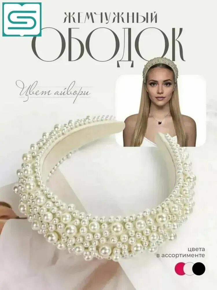 Ободок 1 шт.