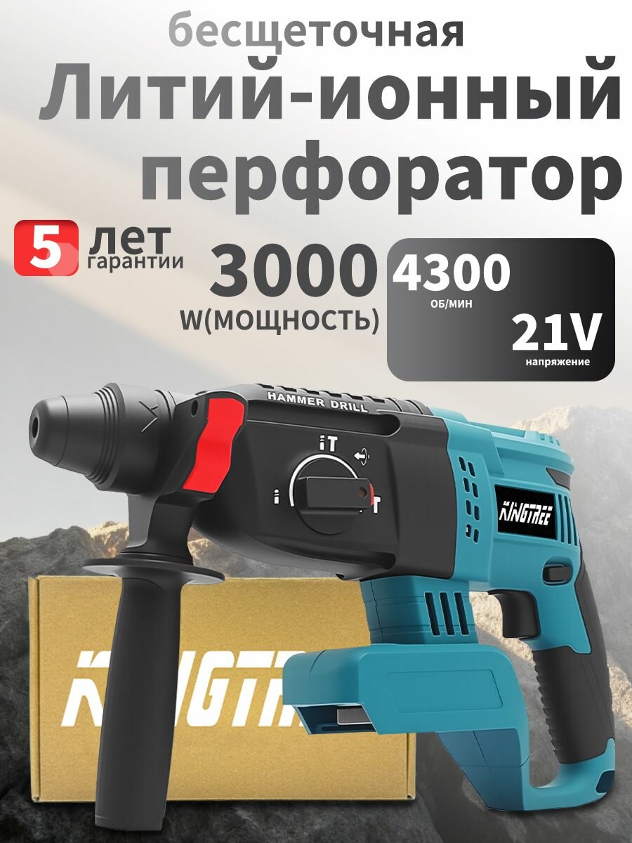 KingTree Перфоратор 3000 Вт, 0 акк.