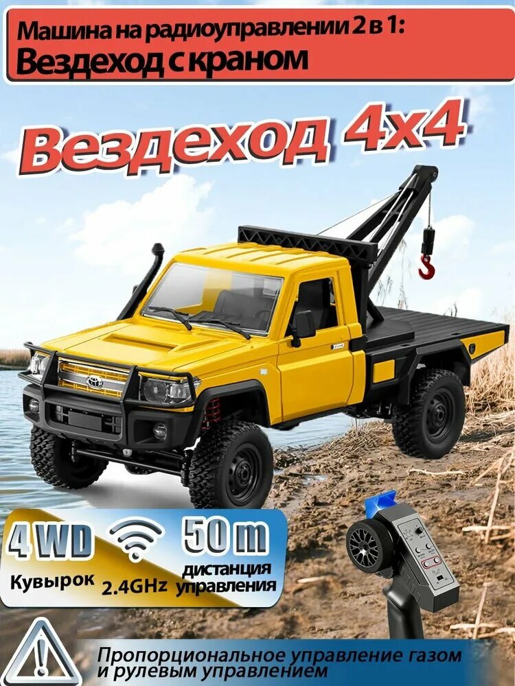 Машина на радиоуправлении 2 в 1: Вездеход с краном Мощный полный привод 4х4; RC off-load Crane CAR