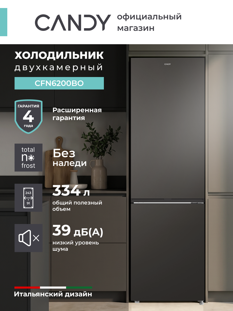 Холодильники двухкамерный CANDY COMBI CFN6200BO, Total No Frost , Объём 334 л, Высота 200 см, Класс А, черный обсидиан