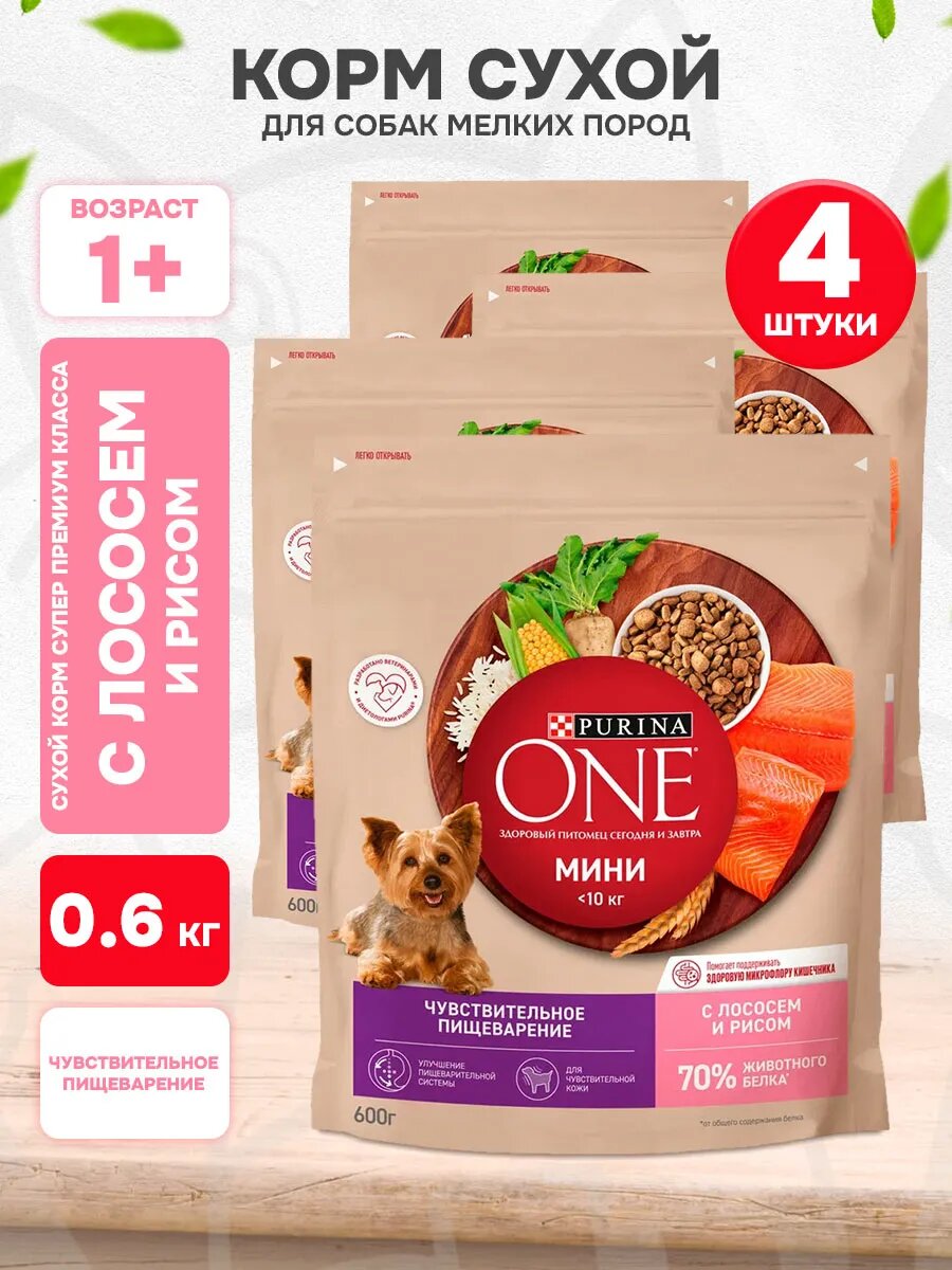 Корм сухой Purina One Мини для взрослых собак мелких пород при чувствительном пищеварении, лосось и рис, 600 г х 4 шт