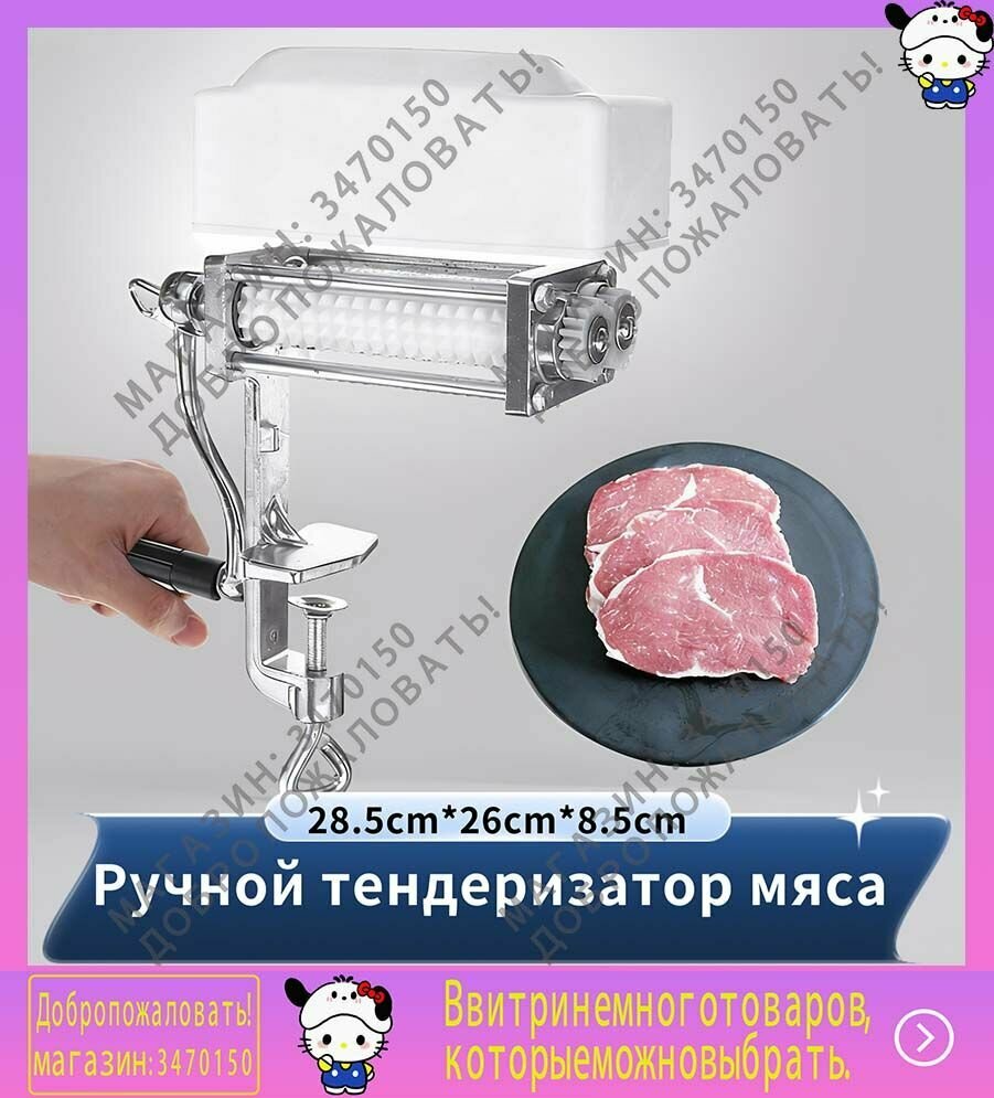 Тендерайзер для мяса, 26 см