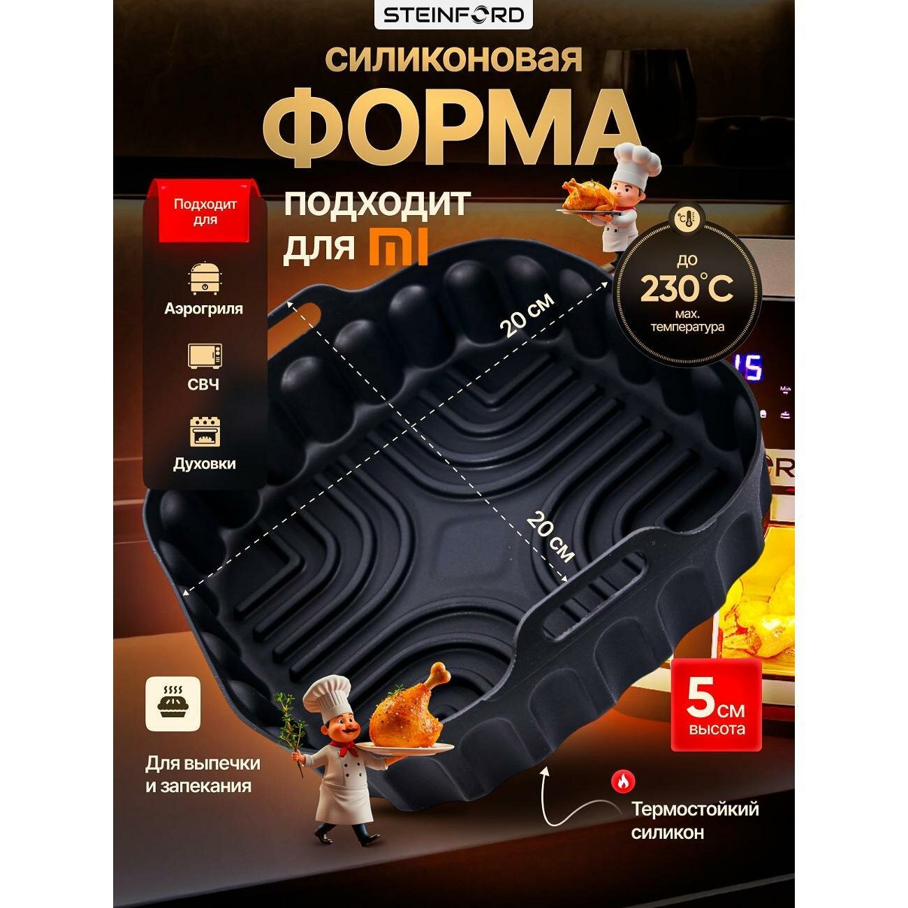 Форма для выпечки вафель, печенья на плите STEINFORD BST-01