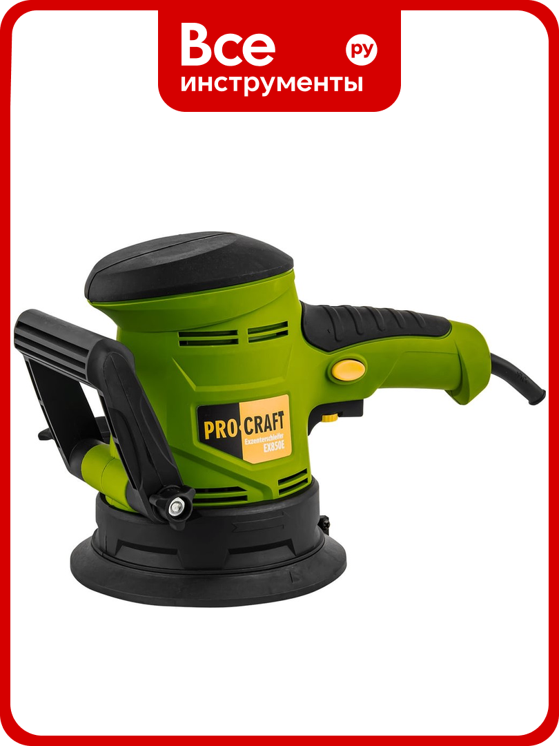 Шлифовальная машина эксцентриковая PROCRAFT EX850E с подключением к пылесосу и регулируемыми оборотами