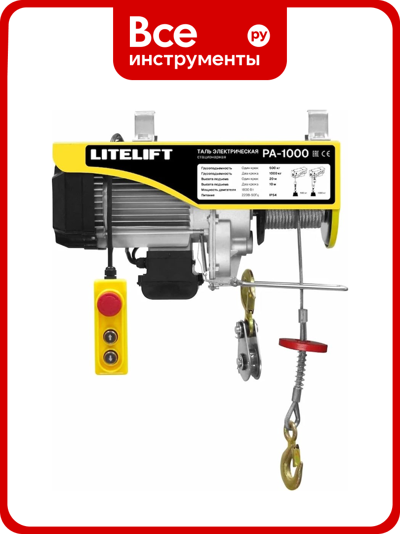 Мини таль электрическая стационарная LITELIFT РА-1000 500/1000кг 20м 220в ltpa1000n20