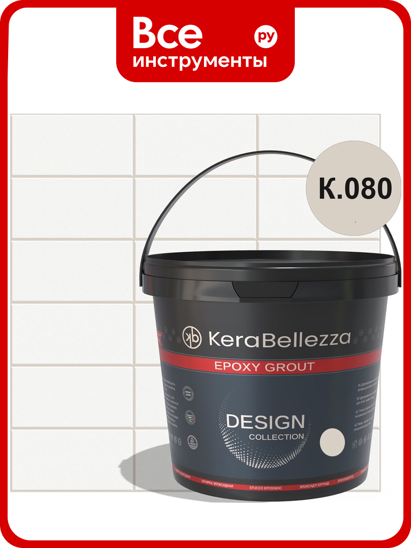Затирка цветная эпоксидная Kerabellezza Design 2 кг. (К.080) 106727