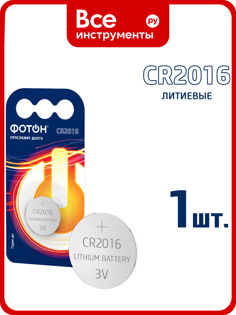Батарейки фотон CR2016 BP1 23619