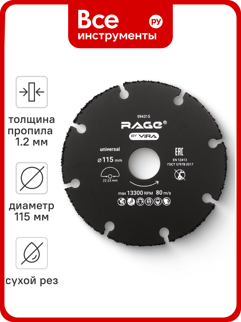 Диск отрезной универсальный для УШМ 115 мм RAGE by VIRA 594315