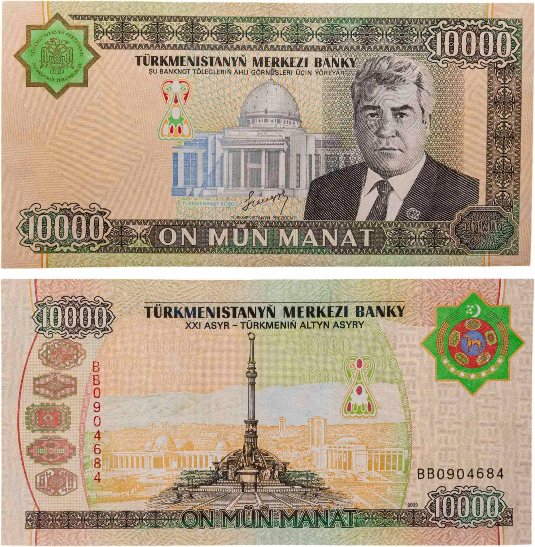Туркменистан 10000 манат 2003