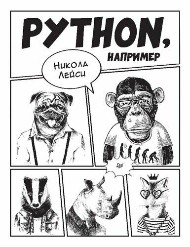Python, например Reprinted books