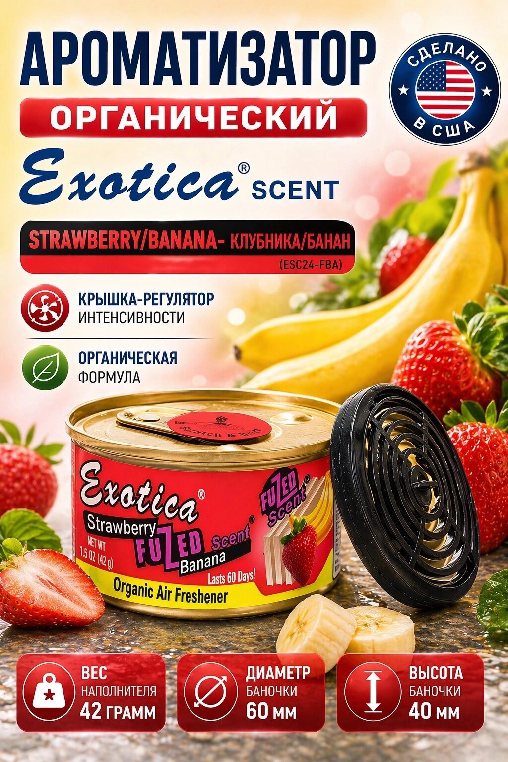 Ароматизатор EXOTICA ESC24- FB