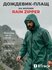 Дождевик плащ пончо на молнии BTrace Rain Zipper зеленый