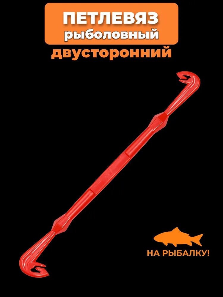 Петлевяз рыболовный