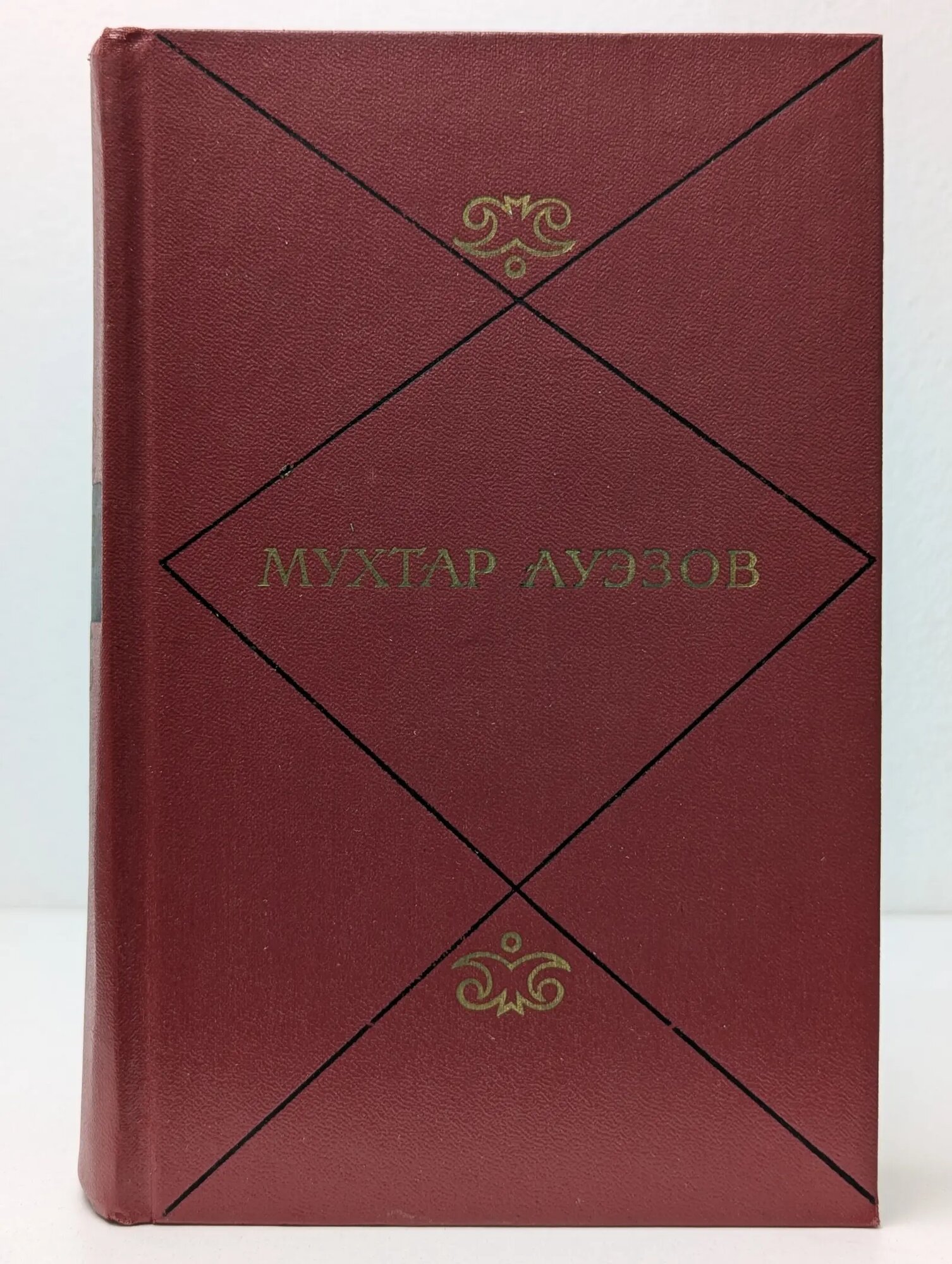 Мухтар Ауэзов. Собрание сочинений в 5 томах. Том 4 Ауэзов Мухтар Омарханович 1975