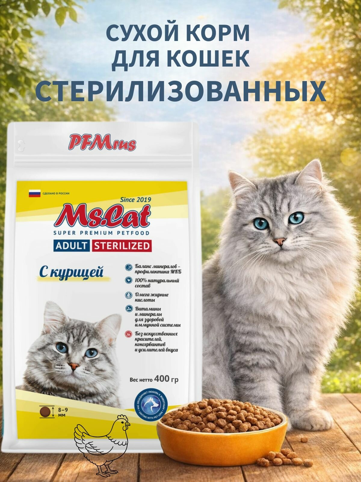 Сухой корм для стерилизованных кошек, курица, 400 гр
