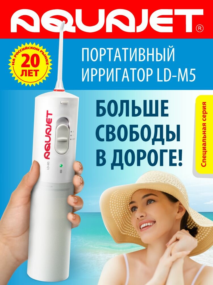 Портативный Ирригатор Aquajet LD-М5 (белый)
