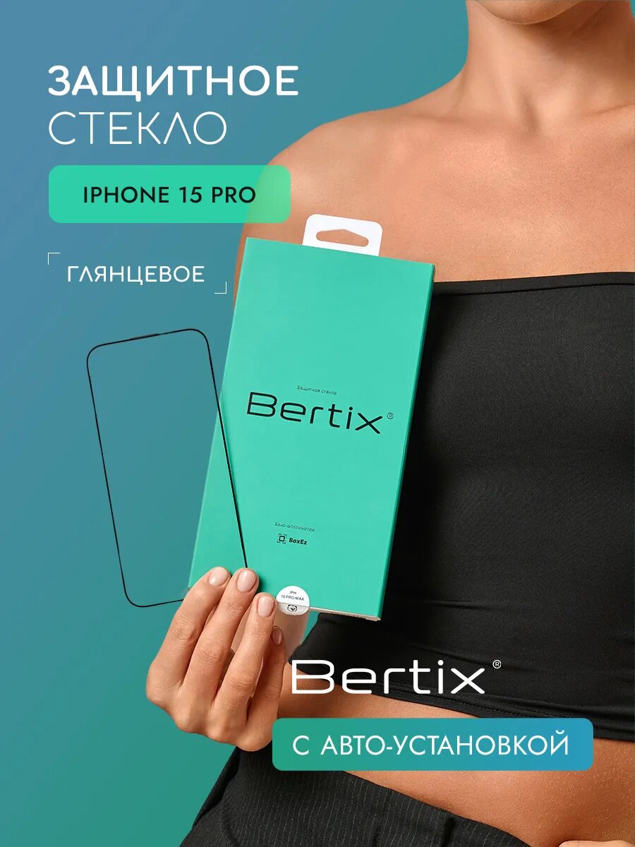 Защитное стекло BERTIX для iPhone 15 Pro глянцевое прозрачный