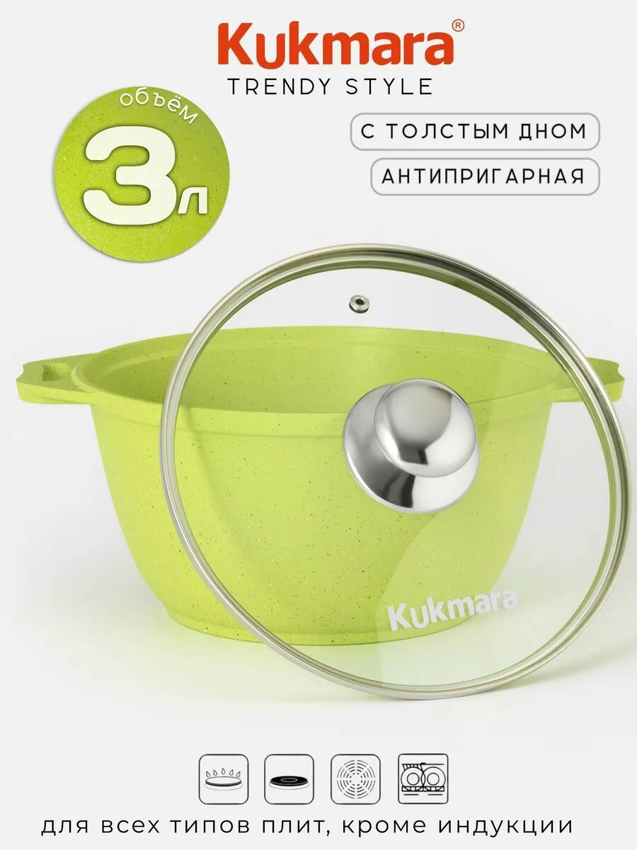 Кастрюля 3 литра Кукмара с крышкой антипригарная