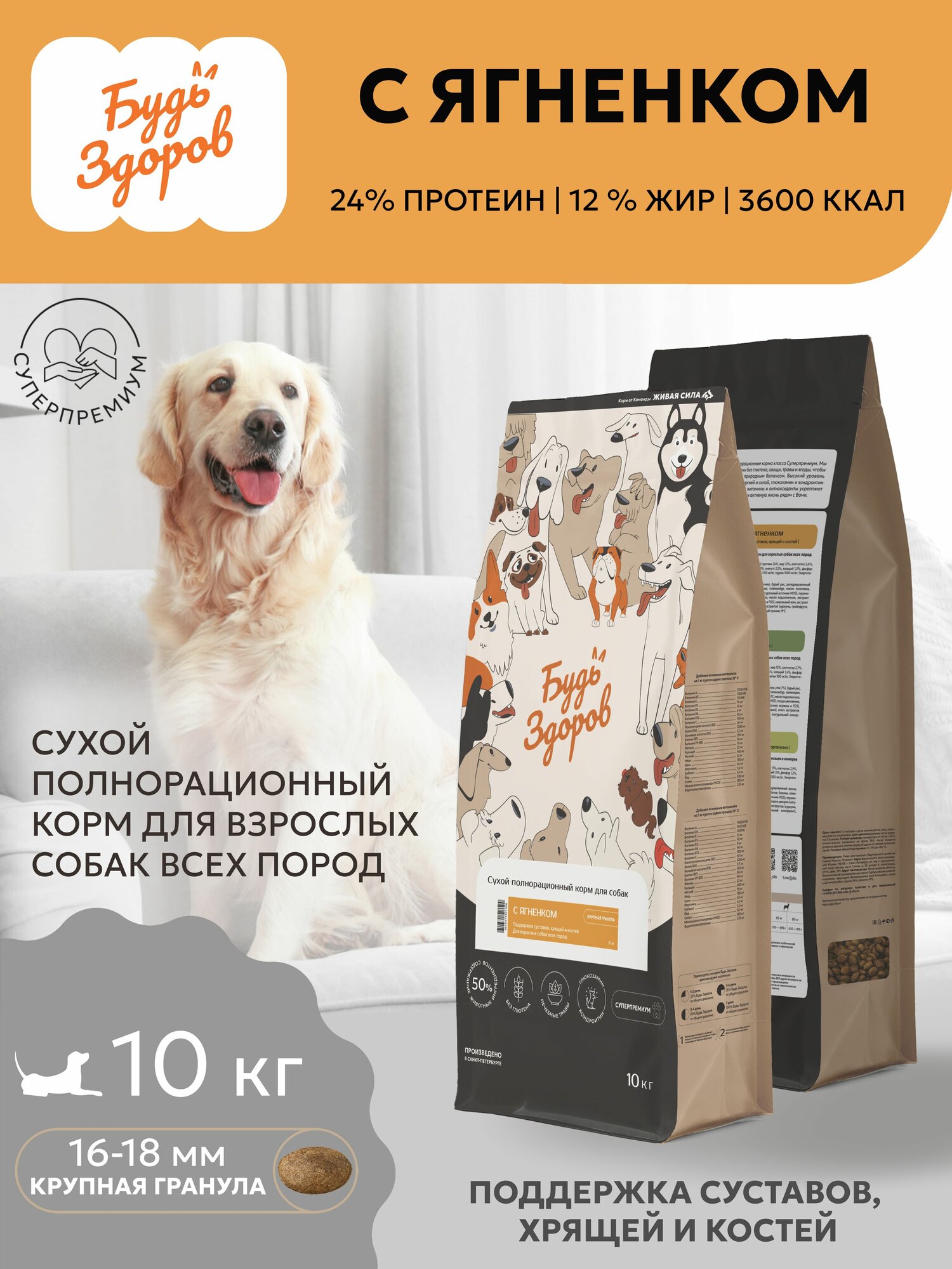 Корм сухой для собак "Будь Здоров". С ягненком. Крупная гранула 10 кг