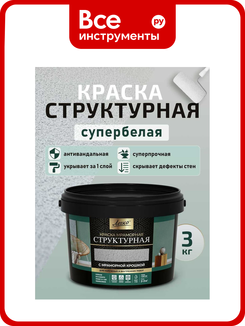 Краска структурная Легко 3кг супербелая, антивандальная с эффектом шубы 81147