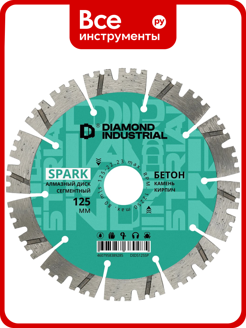 Диск алмазный по бетону Diamond Industrial 125 х 12 х 22,23 мм SPARK DIDS125SP