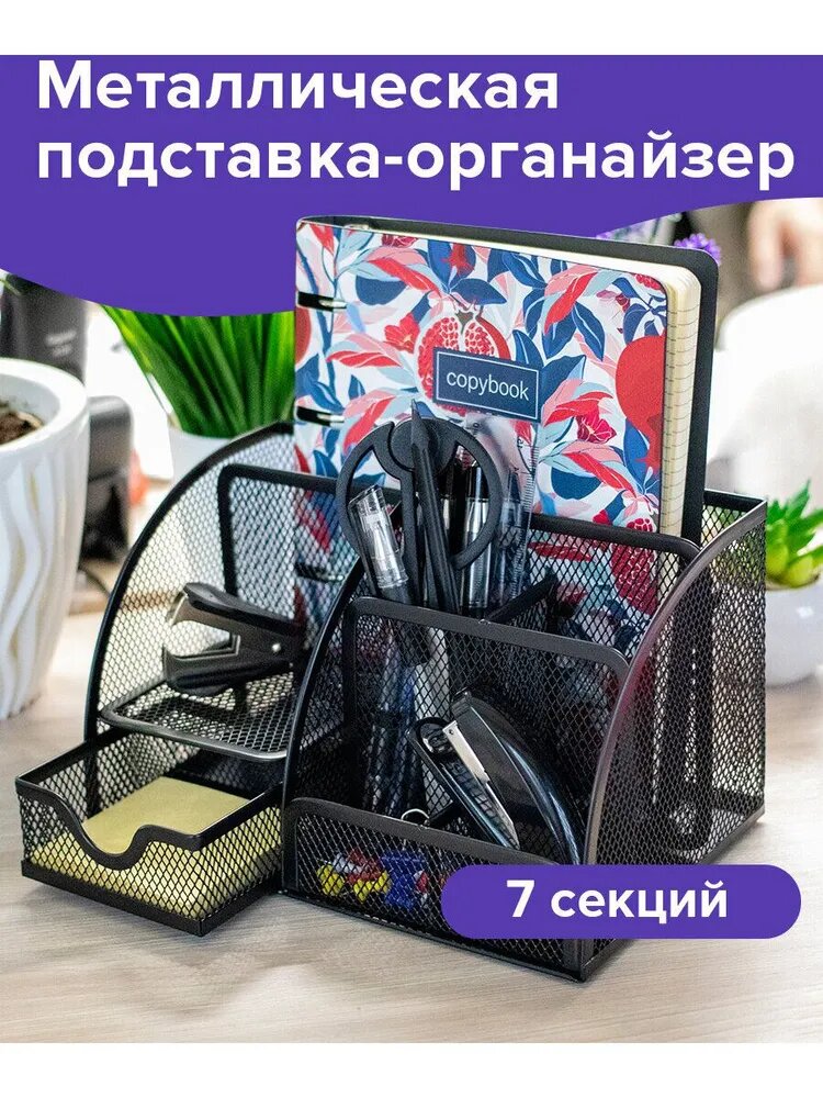 Стойка канцелярских товаров Brauberg