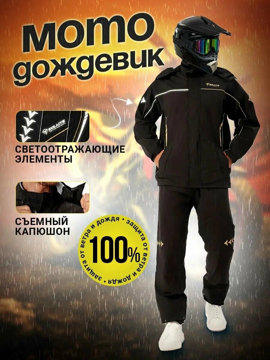 Мото костюм мотодождевик мужской спортивный раздельный XXL мотоэкипировка