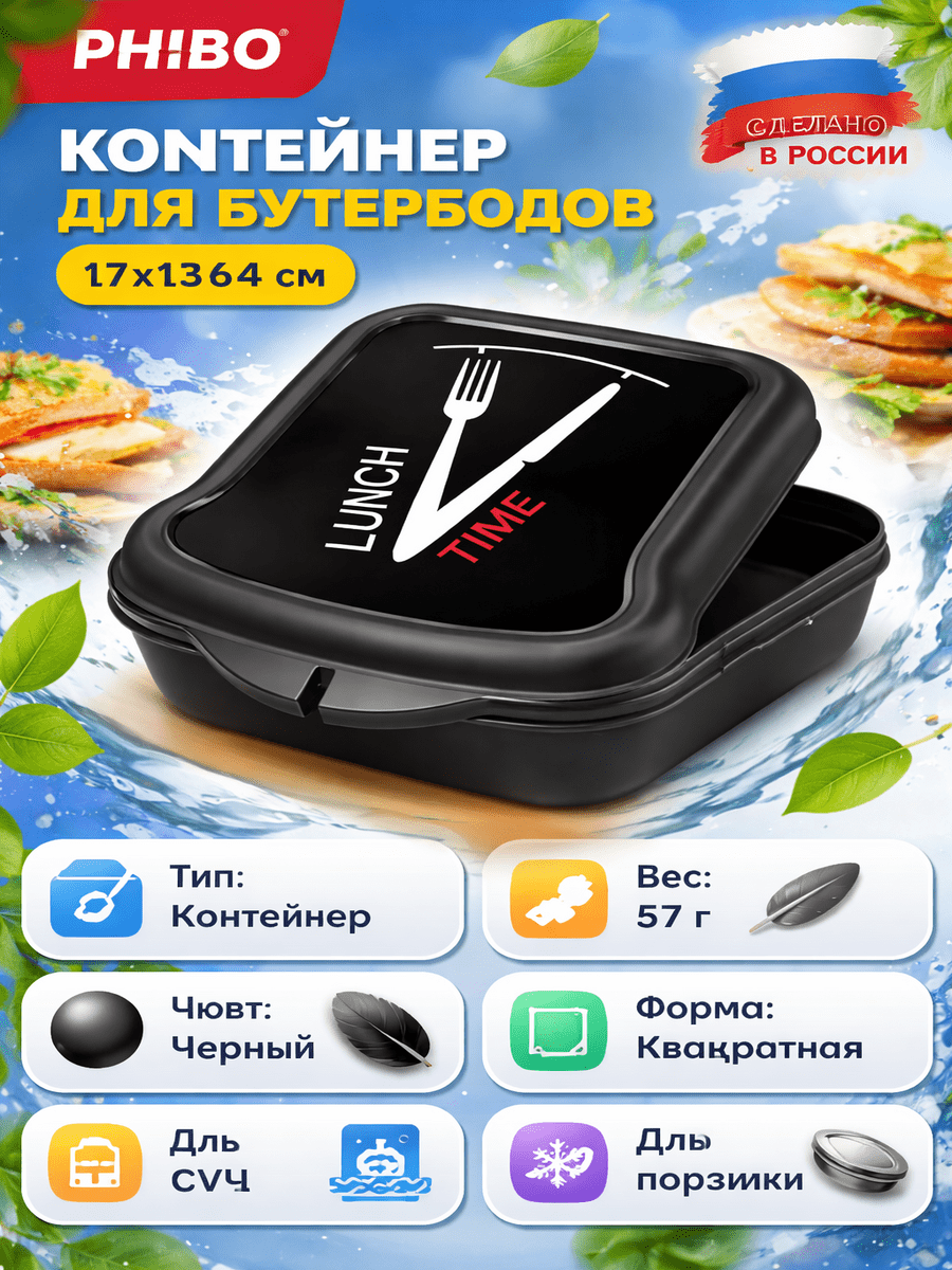 Контейнер для бутербродов Phibo 17 х 13 х 4см