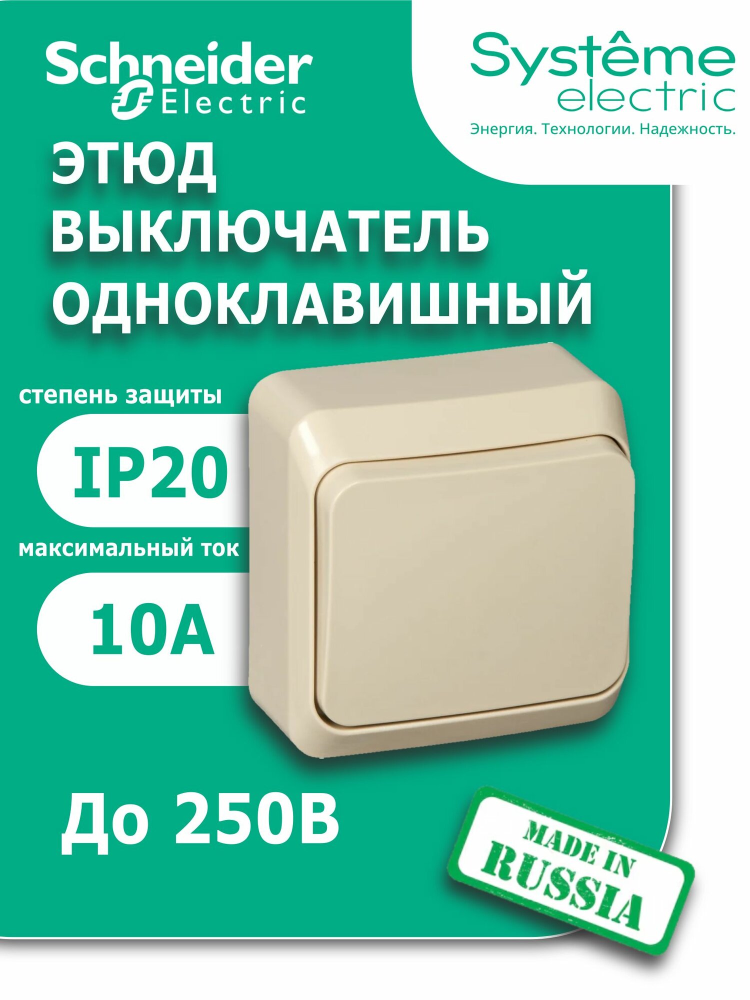 Выключатель ОУ 1кл. бежевый SE Этюд