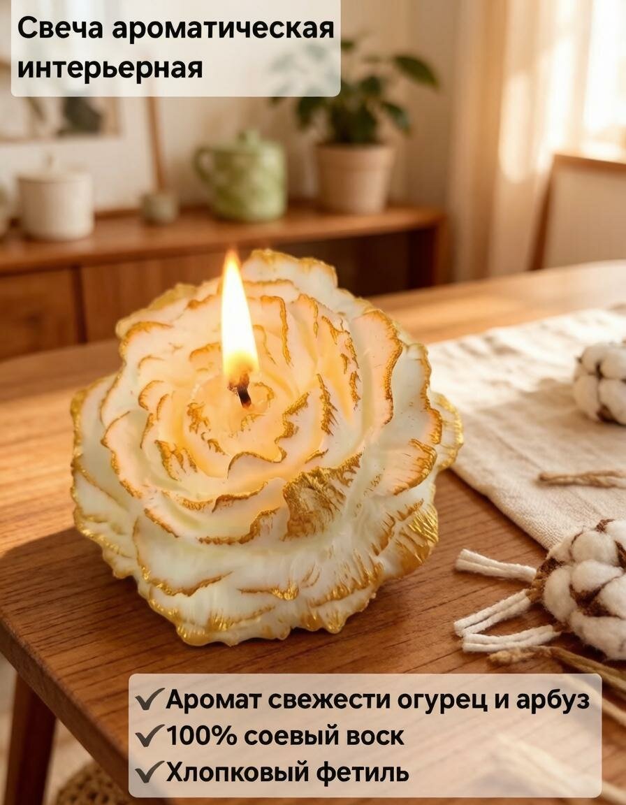 Свеча ароматическая большая интерьерная декоративная пион белый в золоте аромат свежести огурец и арбуз