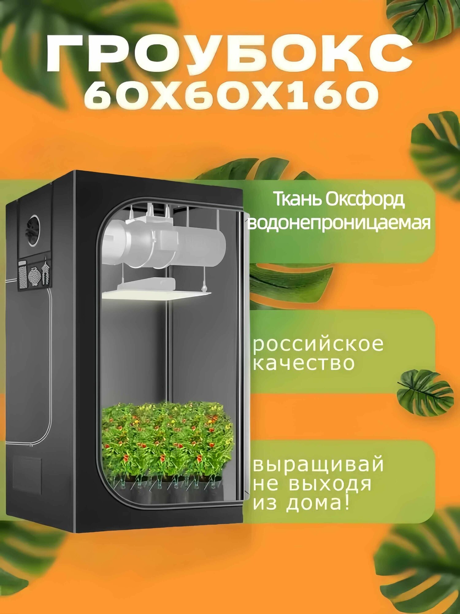 Парник, теплица мини Гроубокс гроутент growbox 0.6х0.6х1.6м, Оксфорд 600