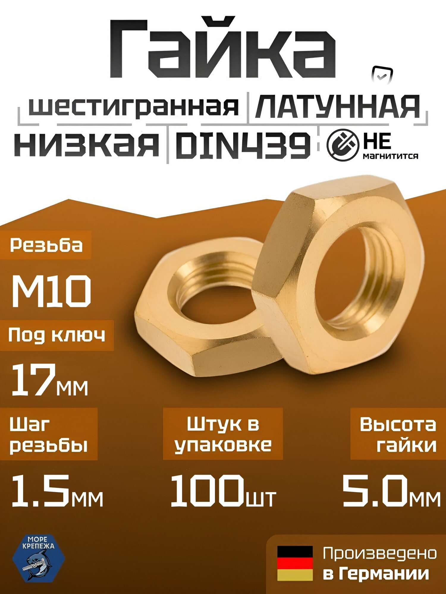 Гайка М10 DIN 439 низкая шестигранная латунная, 100 шт