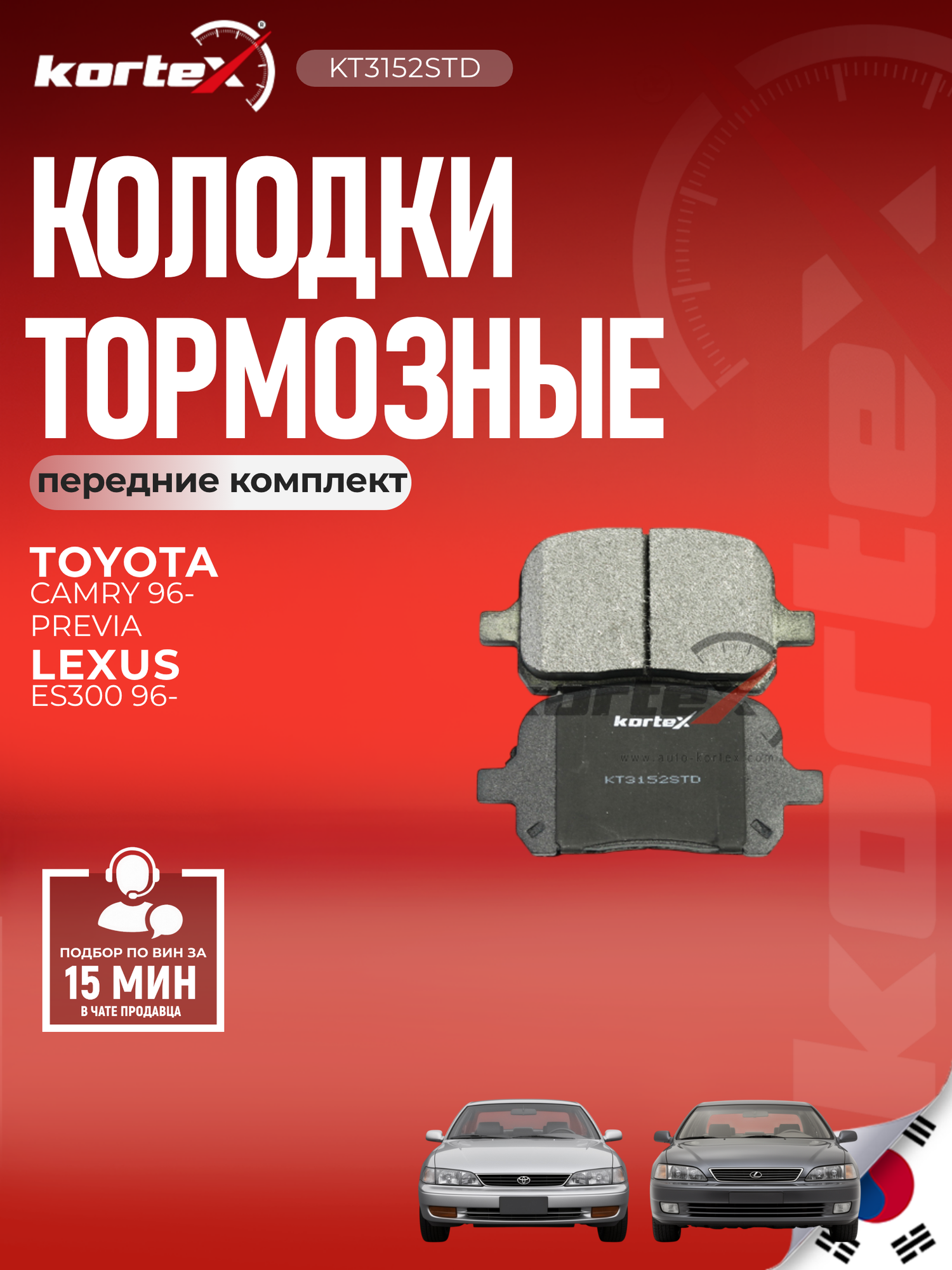 Колодки тормозные для TOYOTA CAMRY / PREVIA перед. к-т