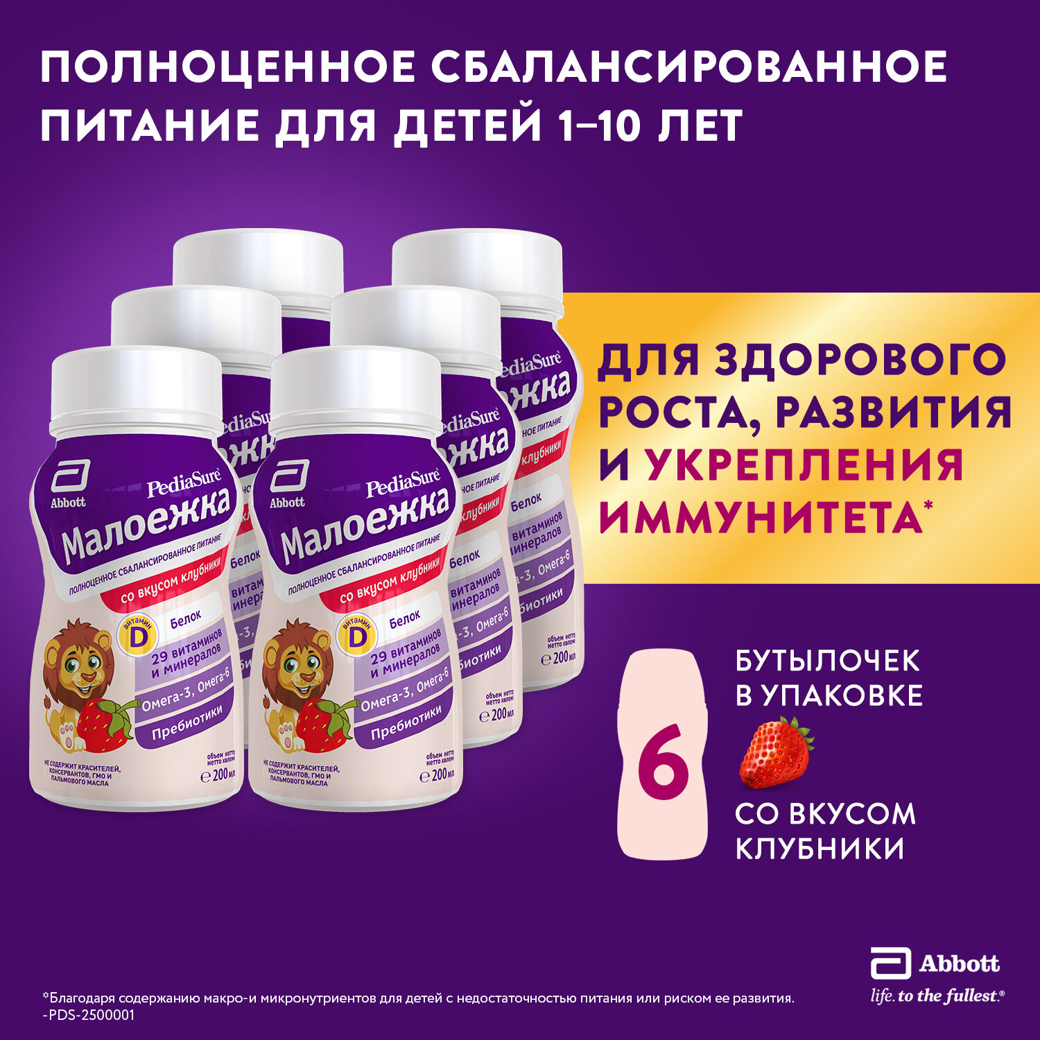 Сбалансированное детское питание Малоежка PediaSure, 1-10 лет, клубника, 200 мл* 6 шт.