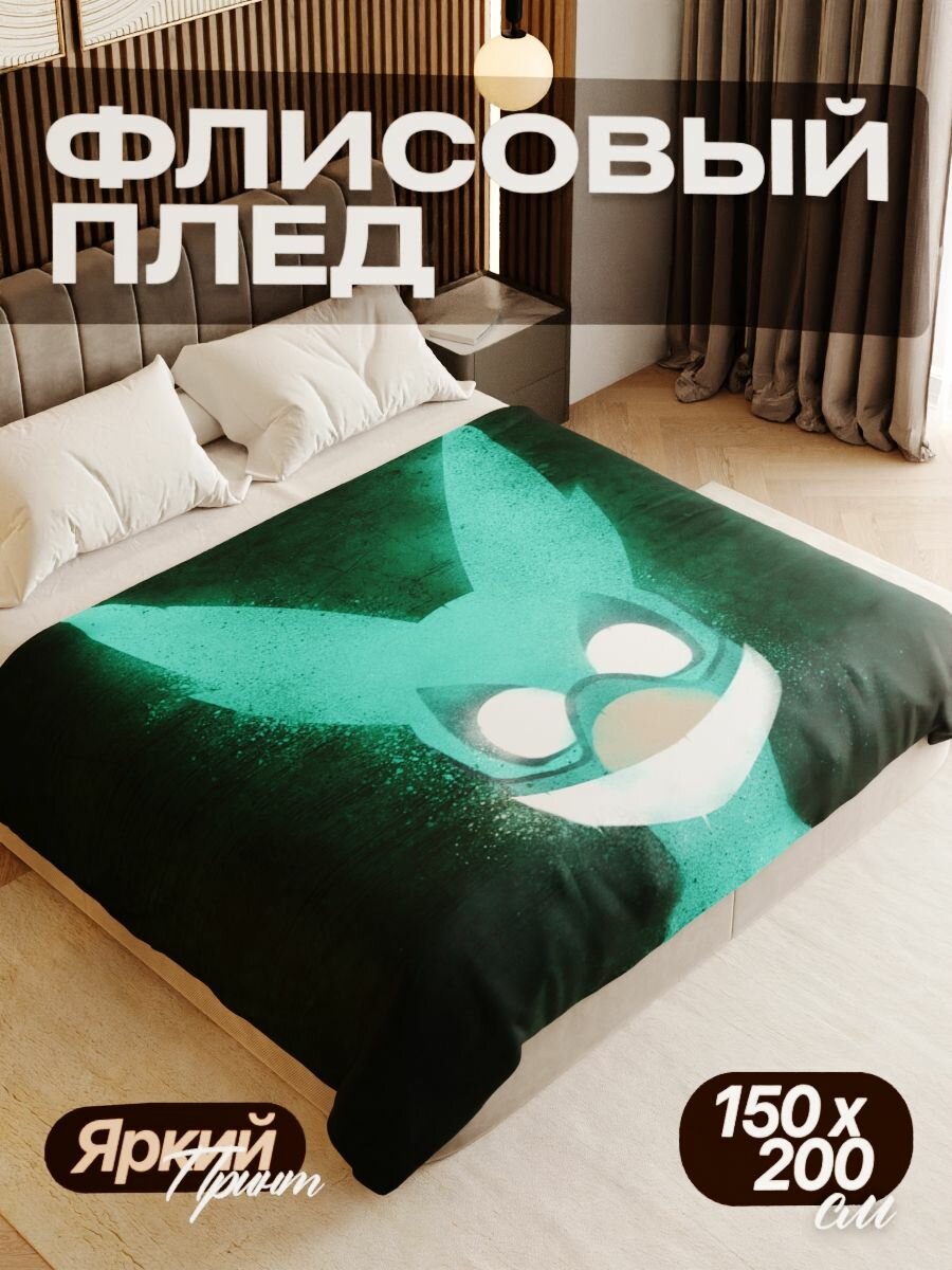 Плед флисовый 150х200 см мягкий теплый покрывало для дома