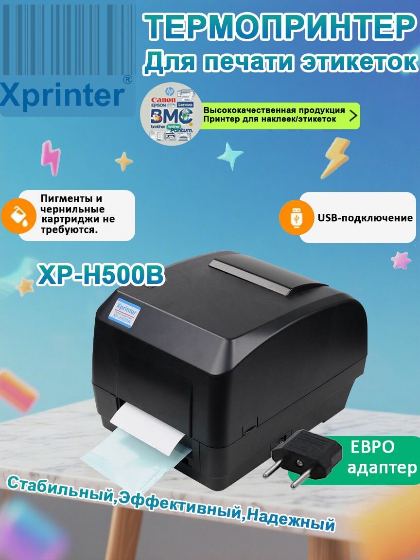 Принтер для наклеек/этикеток термотрансферный Термопринтер Xprinter XP-H500B, 58мм, USB и Bluetooth, для печати этикеток и ч