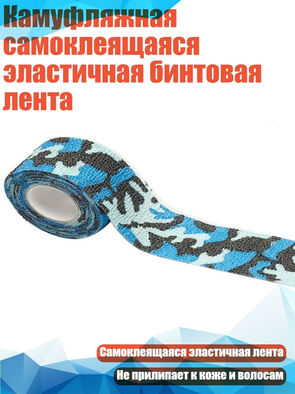 Камуфляжная самоклеящаяся эластичная бинтовая лента, Камуфляж морской пехоты