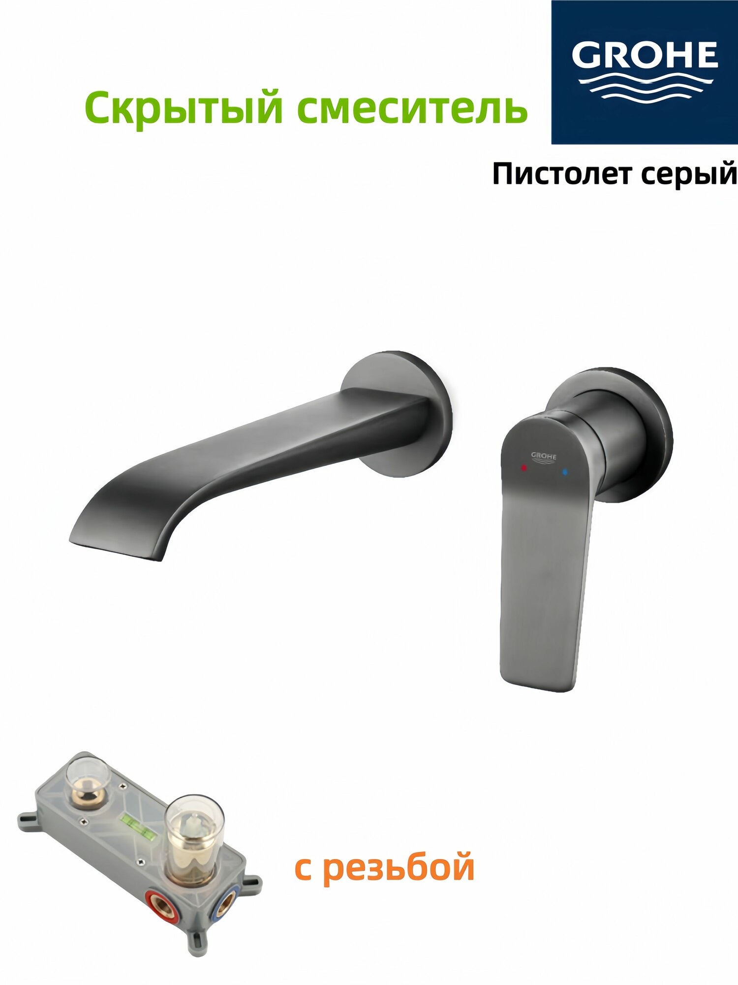 Скрытый настенный смеситель для раковины Grohe, со скрытым встроенным выходом для горячей и холодной воды