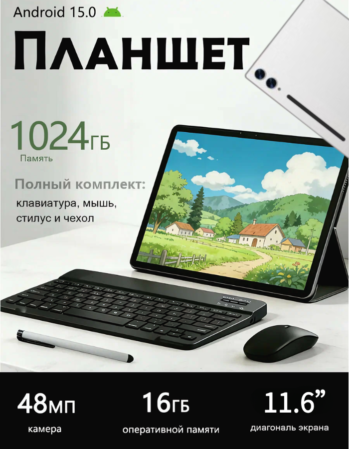 Планшет с клавиатурой 11.6 дюйма, планшет с сим картой, 16 GB RAM, 1024 GB ROM, Android 13, 3000x1440, bluetooth wifi