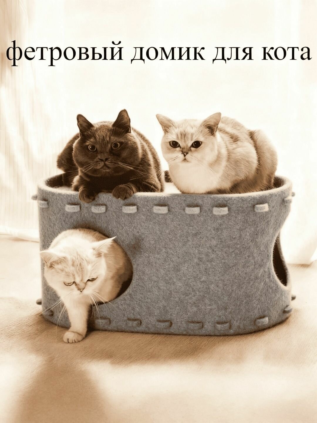 Уютный войлочный домик для кошек цвета серого, идеальное место для отдыха и игр домашних животных