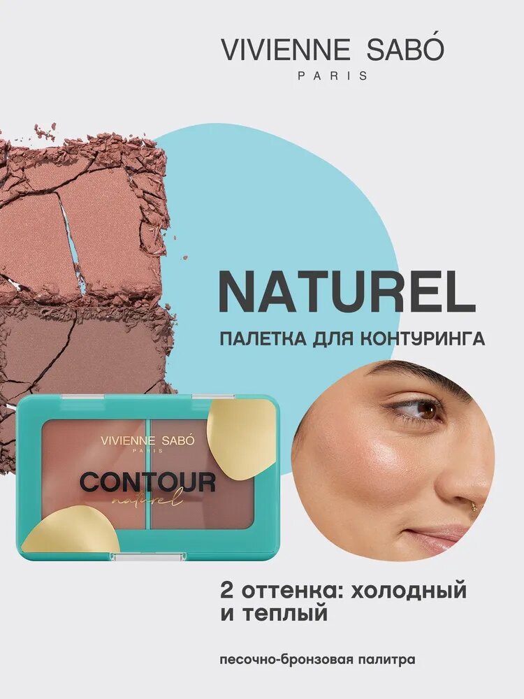 Vivienne Sabo Палетка для контуринга лица Naturel, тон 04 песочно-бронзовый, 6 г