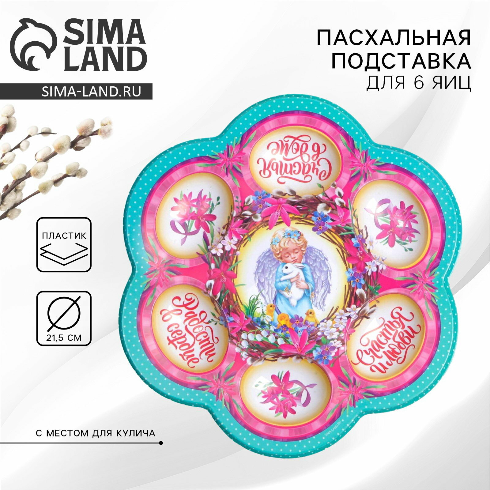 Подставка для яиц на Пасху "Ангел", на 6 яиц, 21.5x19.9 см, тематика: ангел