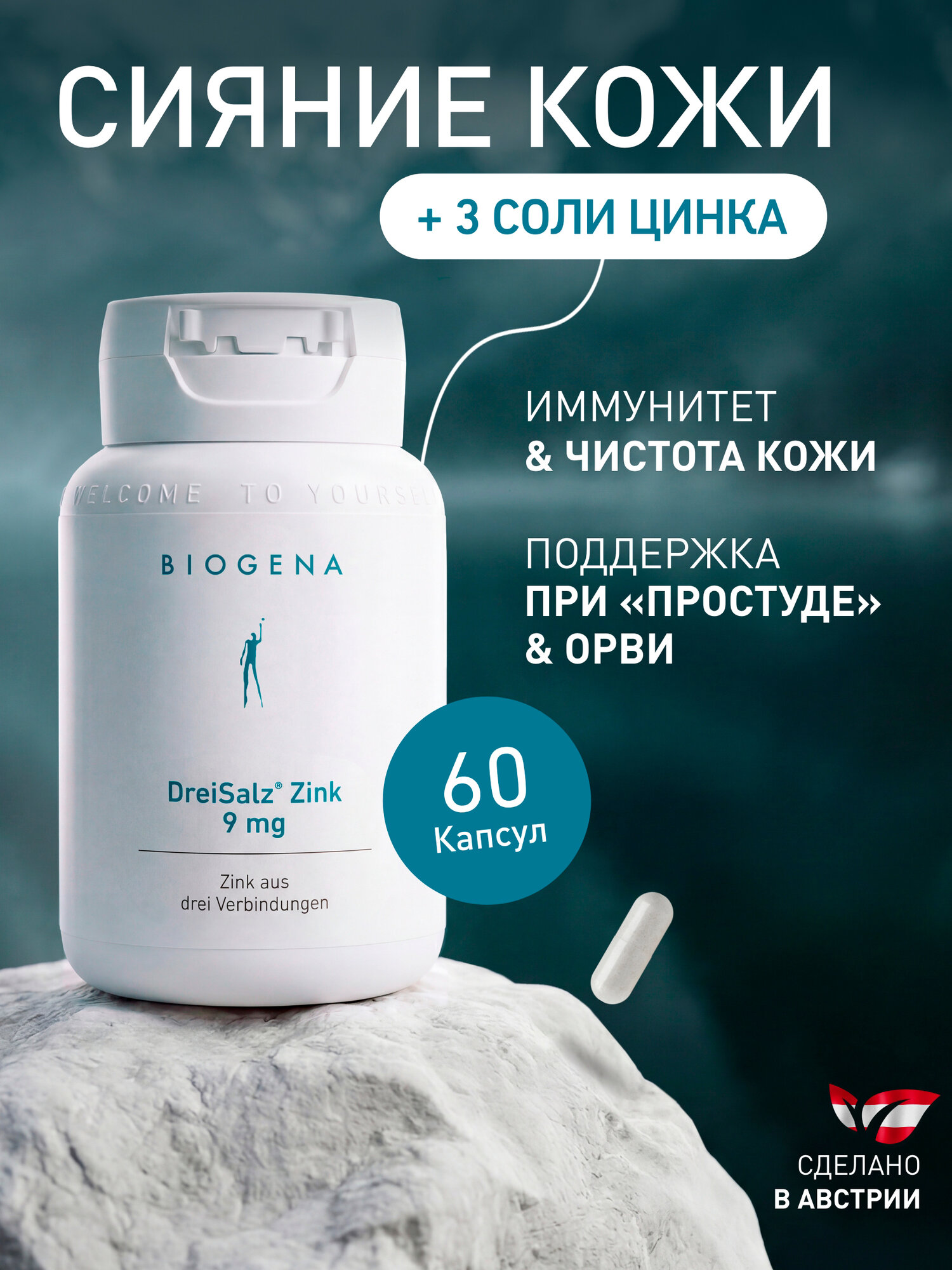 Biogena Органический цинк для иммунитета и мужского здоровья Три соли (R) цинка 9 мг, 185 мг
